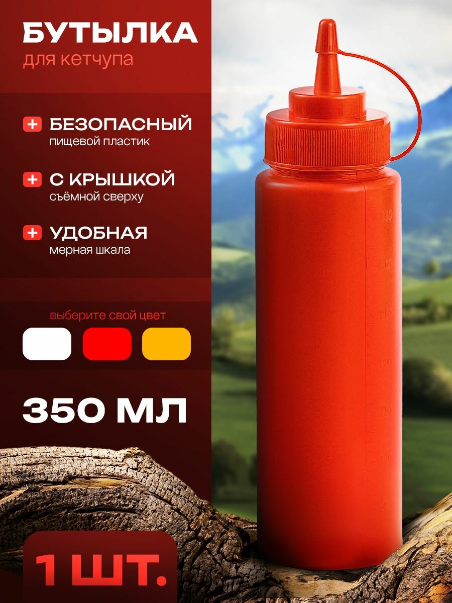 Ёмкость для соуса , бутылка для кетчупа , 350 мл, цвет красный