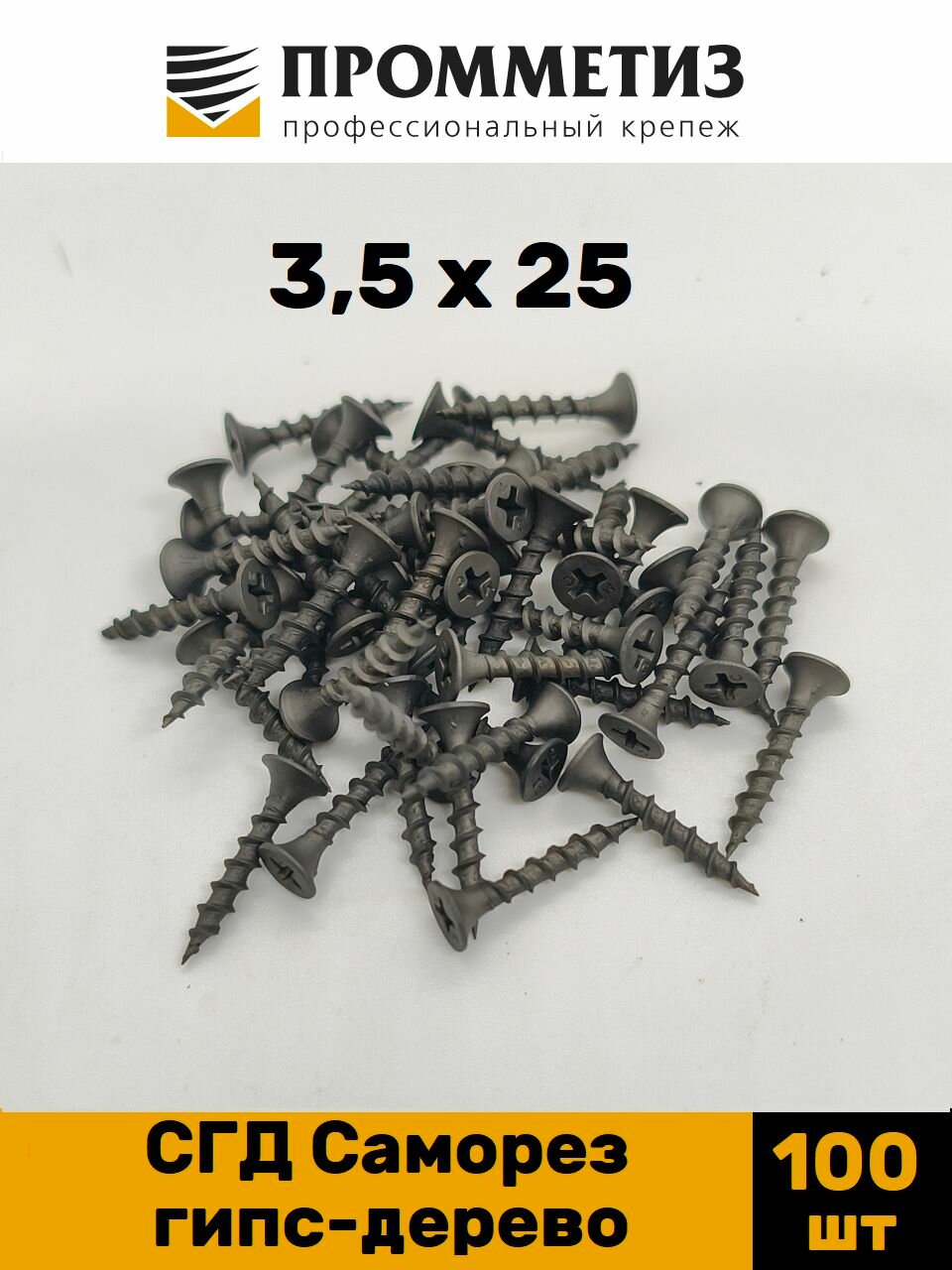 Саморез по дереву / гипсокартону, 3,5 х 25 чёрный шуруп , 100 шт