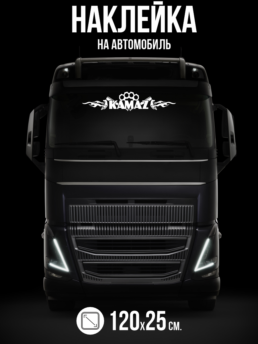 Наклейка на авто Камаз