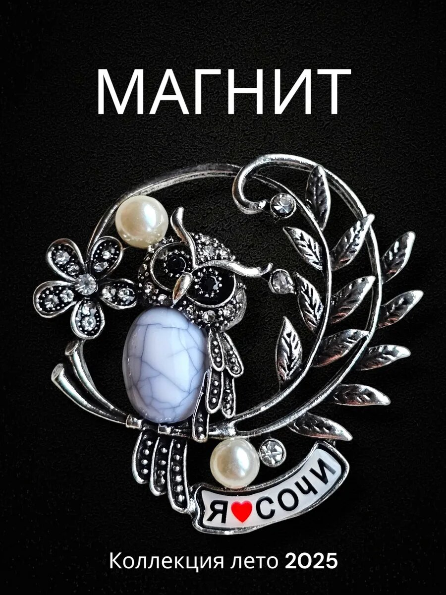 Сова фигурка сувенирная магнит со стразами