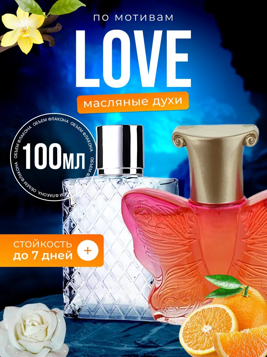 Духи масляные по мотивам Love Анна Суи Лав Любовь парфюм женские стойкие