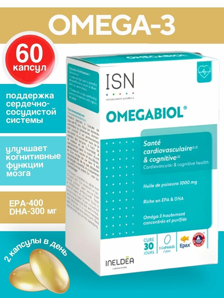 ISN OMEGABIOL Омега 3 для сердца сосудов и когнитивного здоровья