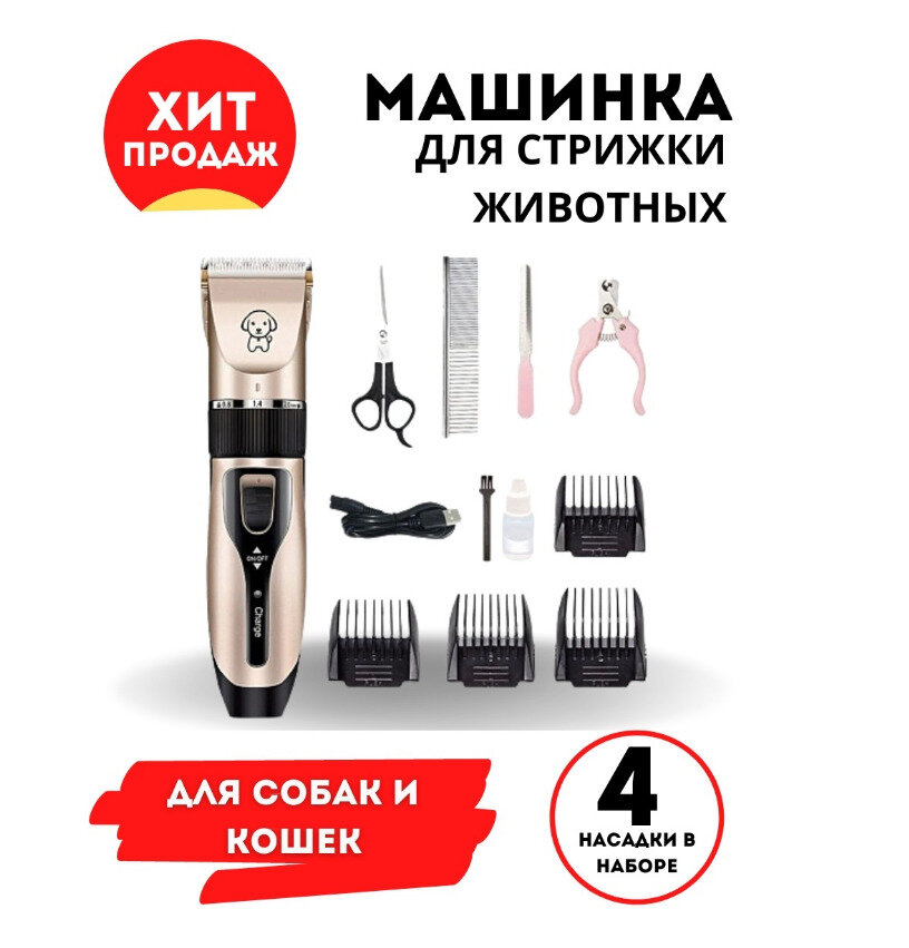 Машинка для стрижки животных Машинка для стрижки домашних животных / Триммер / Набор для груминга кошек и собак