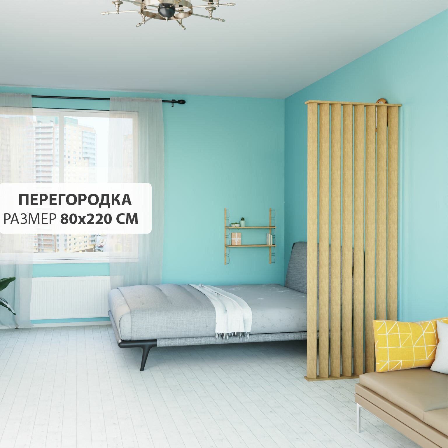 Ширма перегородка для зонирования комнаты. Реечная. Высота 220 см, ширина 80 см. Цвет Дуб.