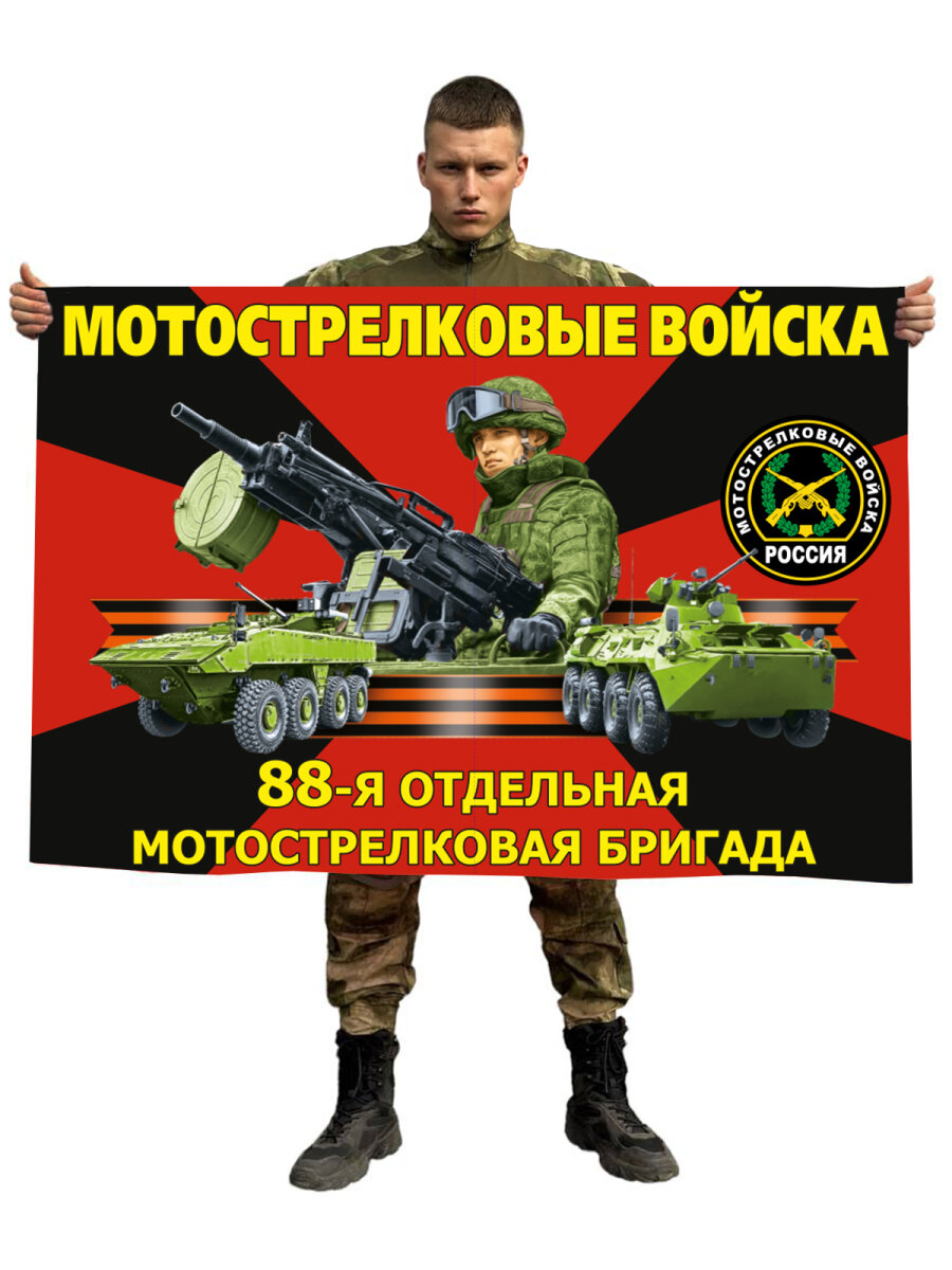 Флаг "88 отдельная мотострелковая бригада", авторский дизайн, уличный, 90x135 см