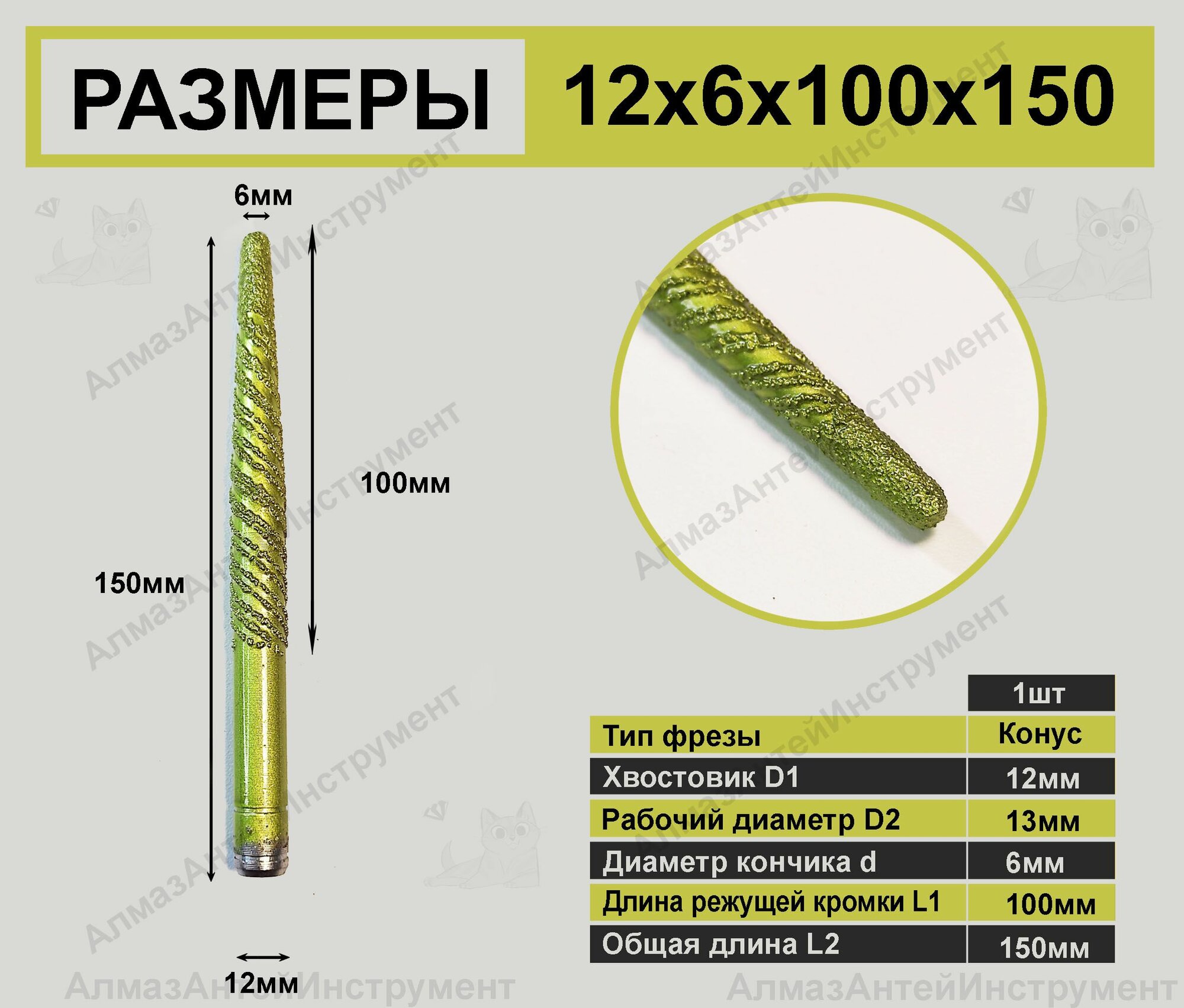 12-6-100-150 Конусная алмазная фреза для мрамора и тп.