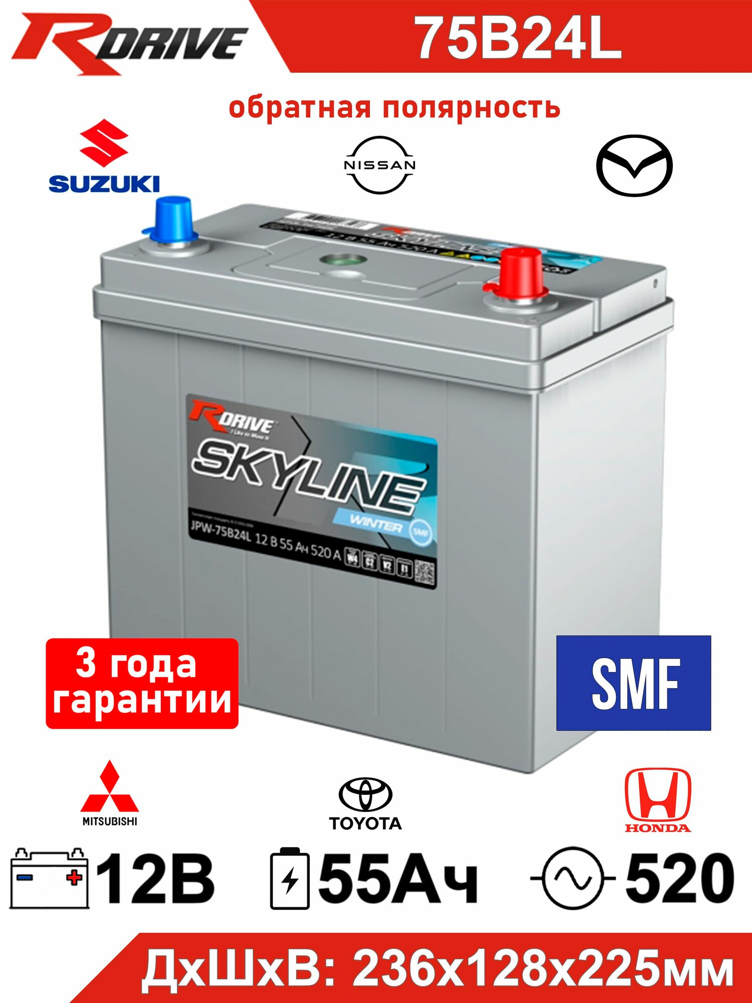 Аккумулятор стартерный RDrive SKYLINE WINTER SMF 75B24L 12V 55Ah (12В 55Ач) 520А B24L обратная полярность 236x128x225 для Toyota, Honda, Nissan Mazda Mitsubishi SUBARU