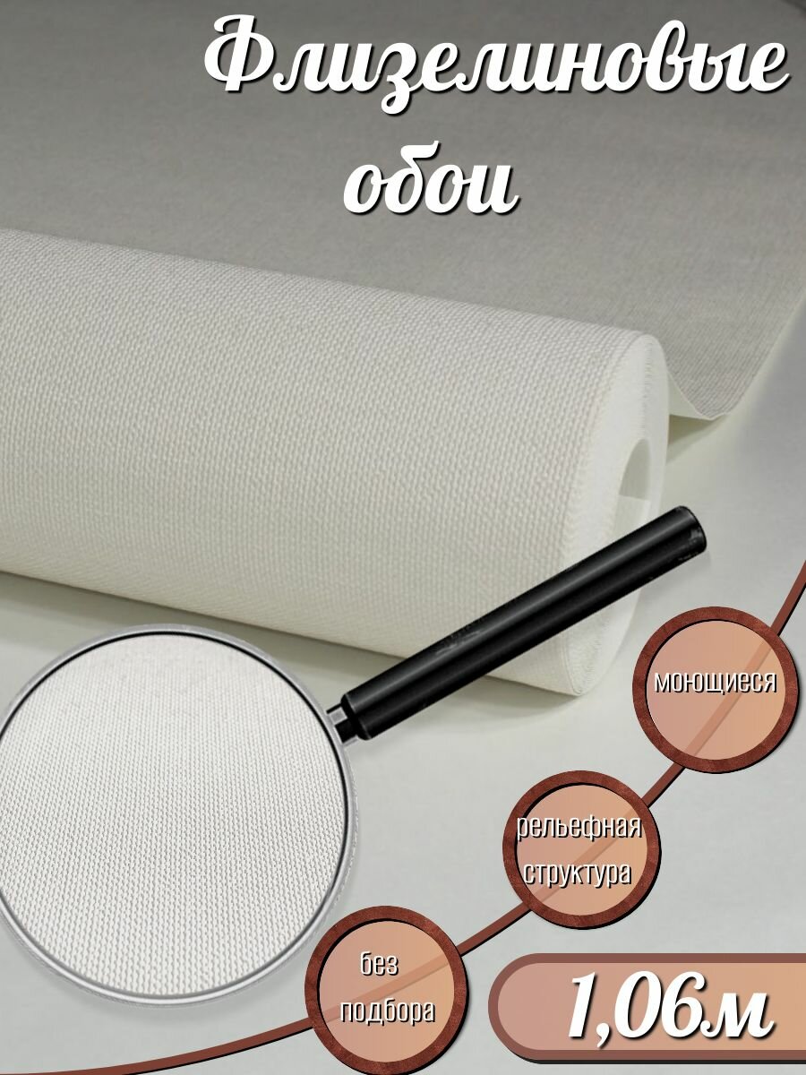 Обои флизелиновые, 1,06 м, Эрисманн, Франклин, без подбора, однотонные, матовые