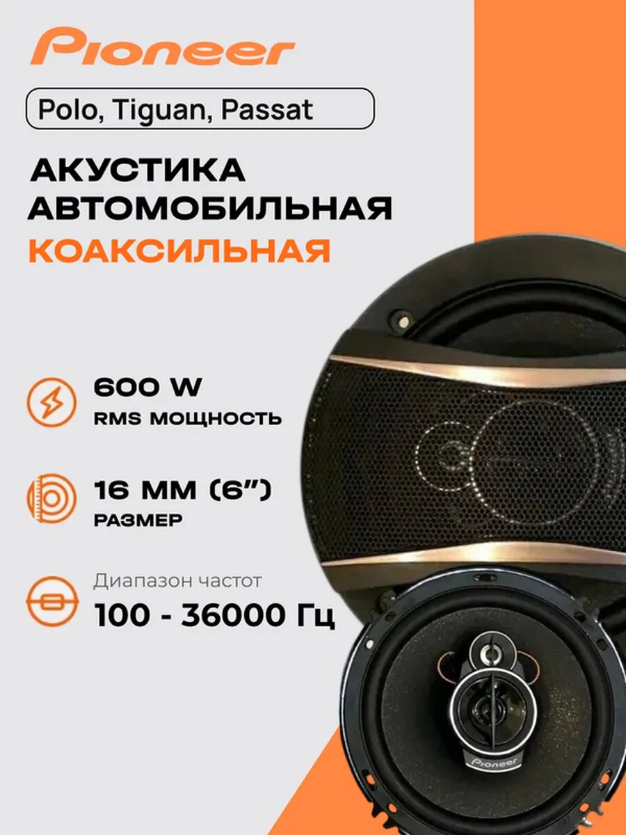 Колонки 16 см 3-полосные 600 Вт для авто