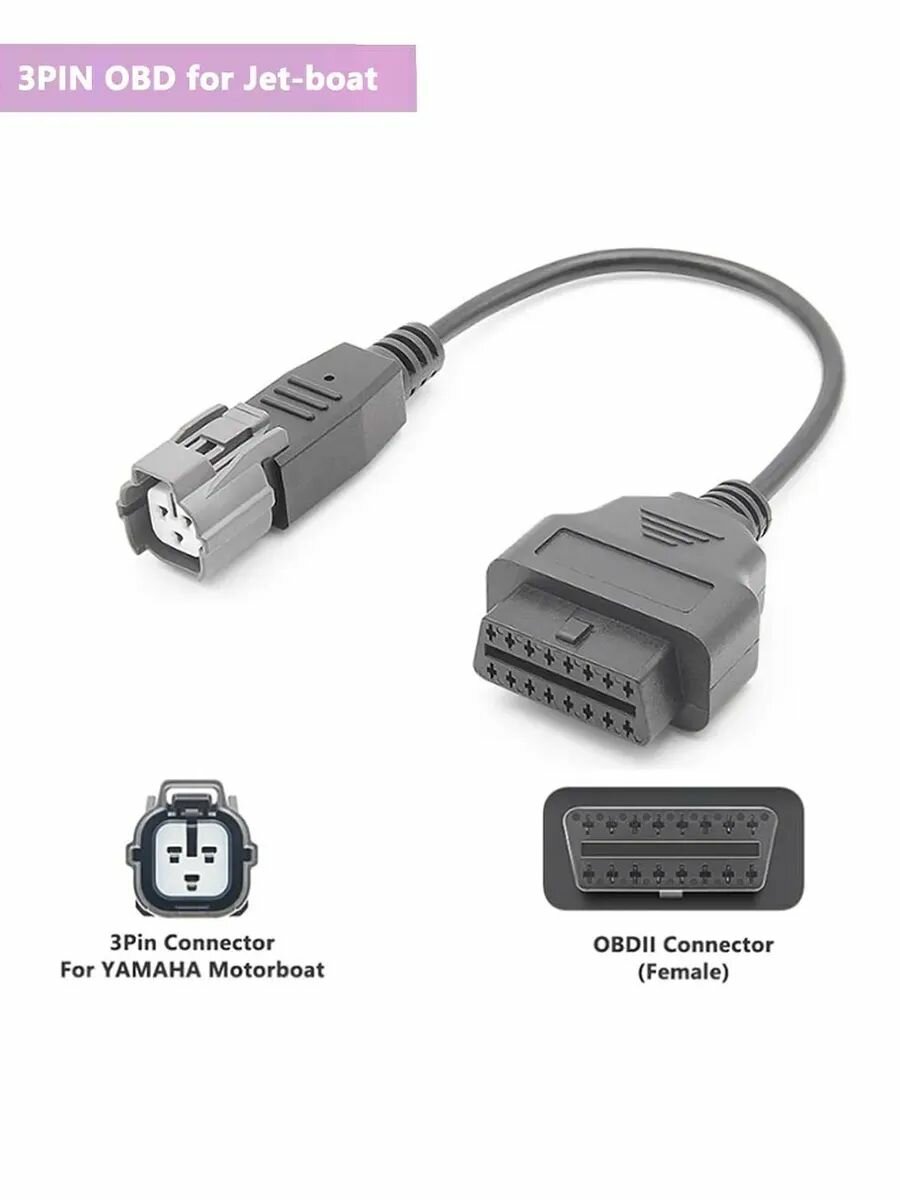 Переходник для водной техники Yamaha 3pin на OBD2