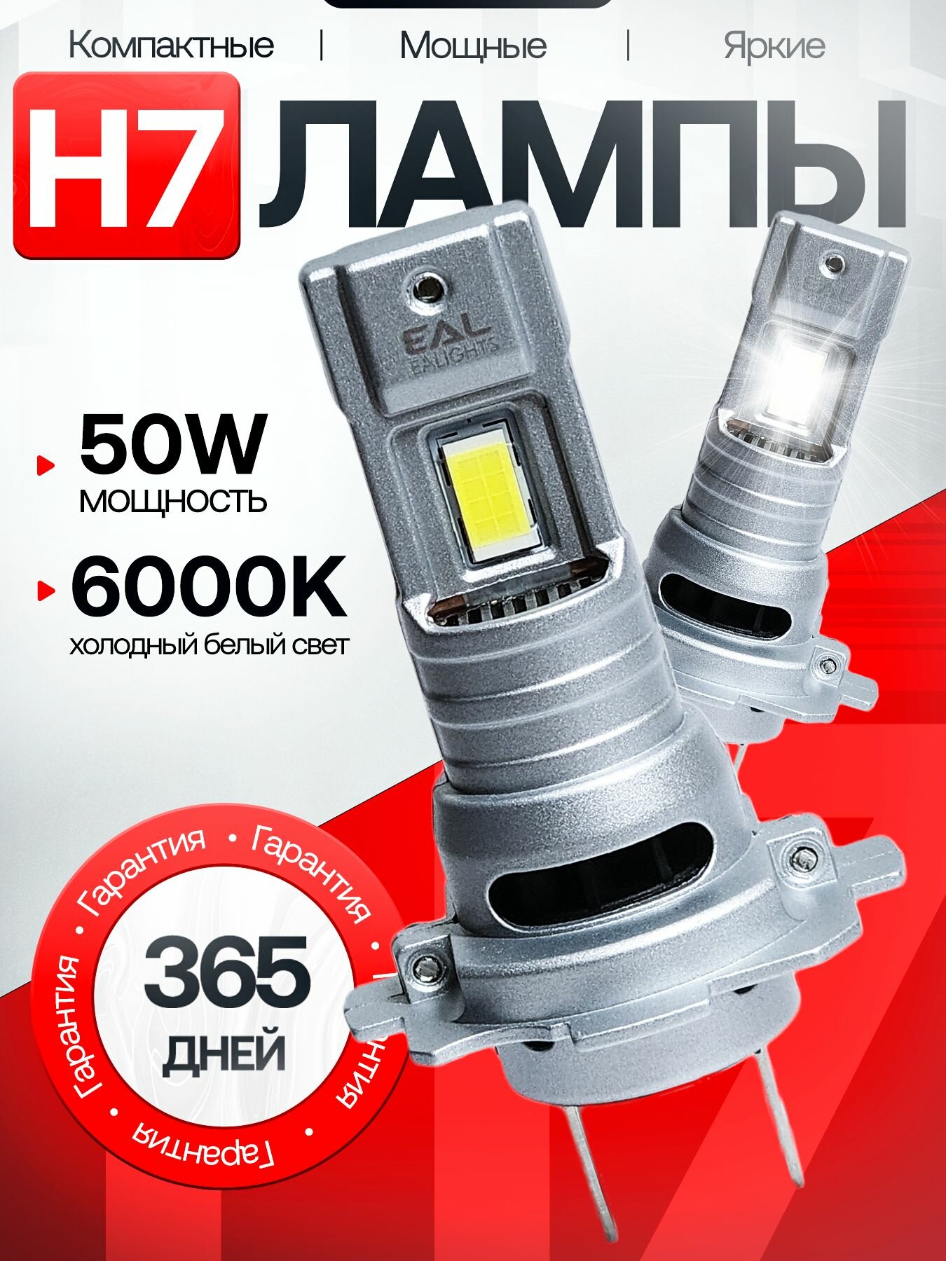 Светодиодные Led лампы H7 компакт 50 Ватт, (6000К) 12-24в