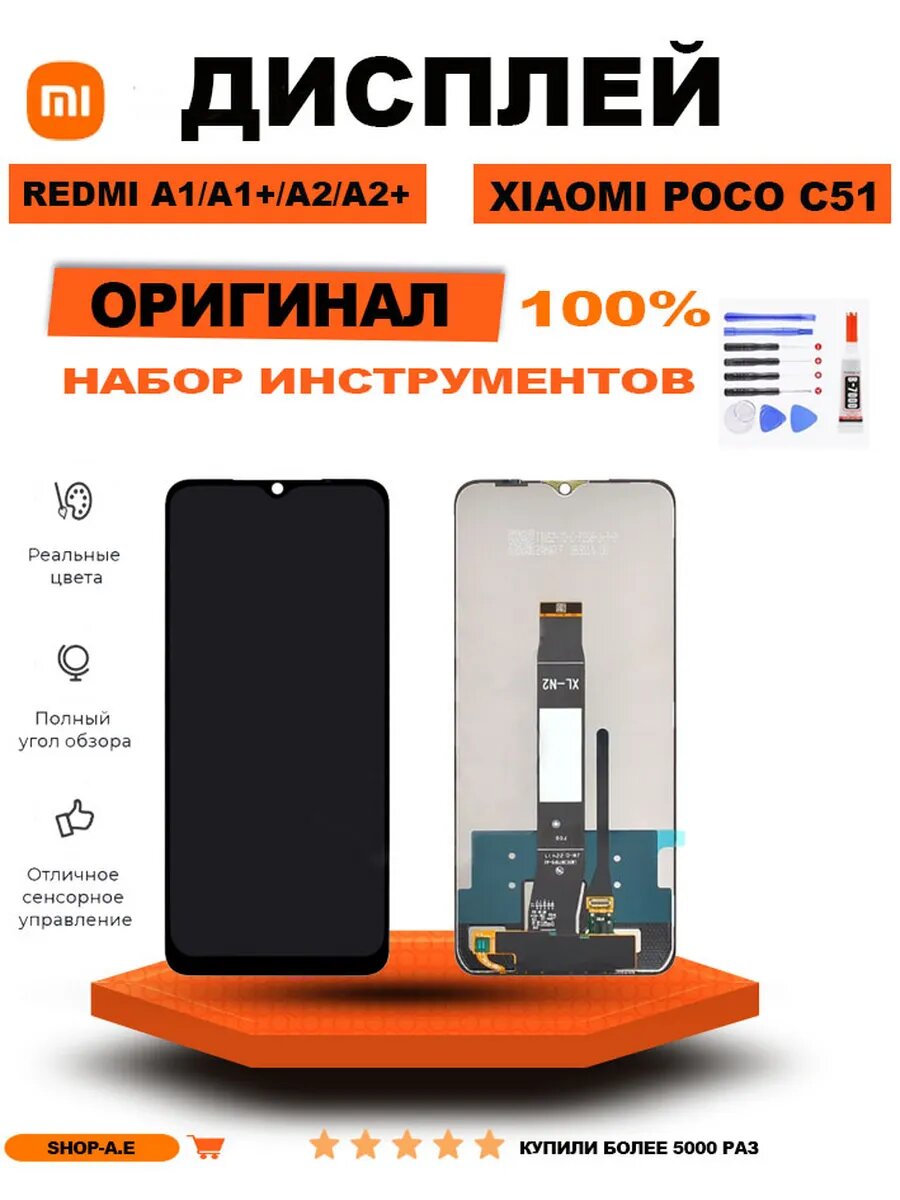 Дисплей Xiaomi Redmi A1 Redmi A1+ Redmi A2 Redmi A2+ C51