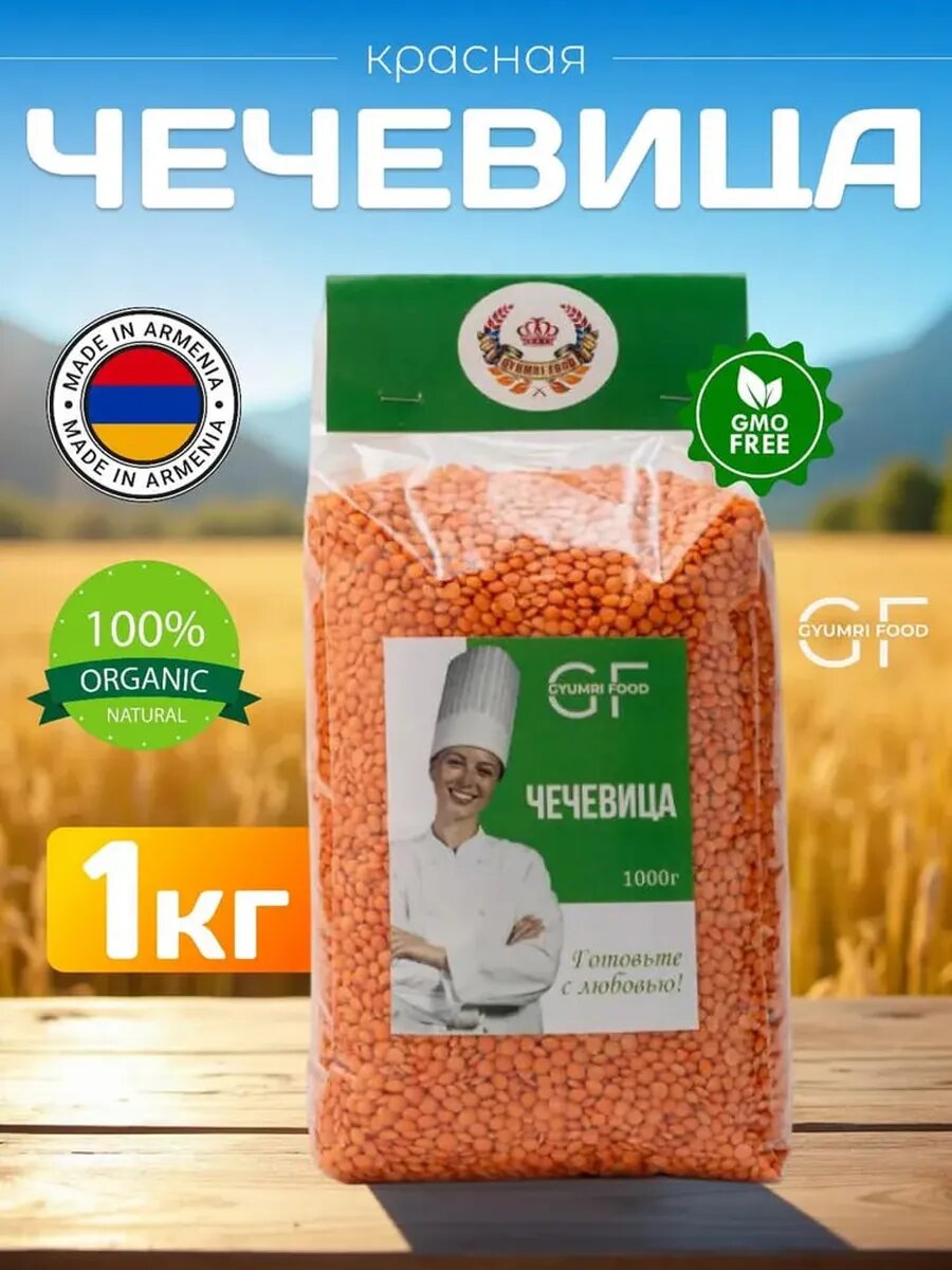 Чечевица красная Премиум 1 кг