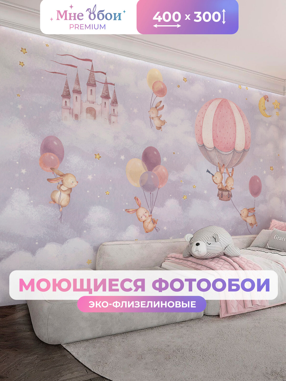 Фотообои на стену в детскую 3d 400х300 (ШхВ) фото обои для девочки, зайчики