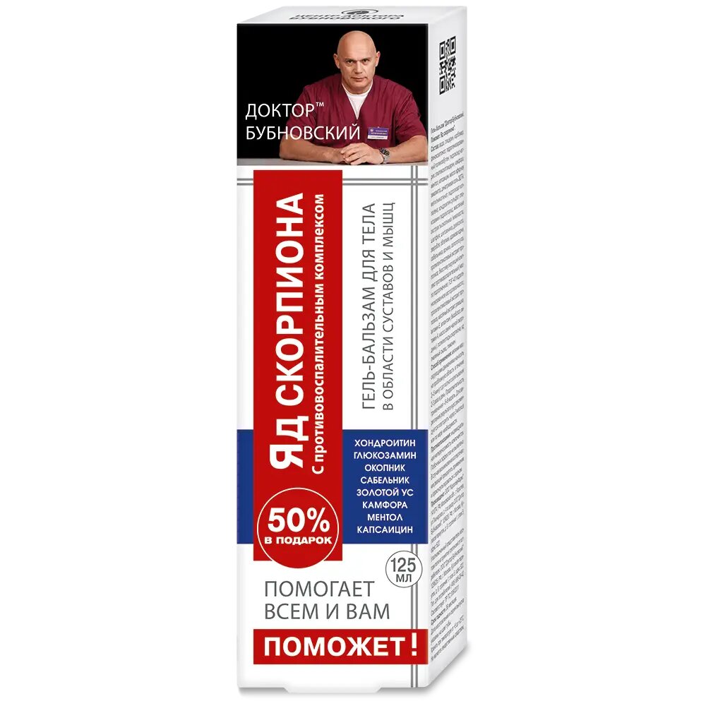 Доктор Бубновский Поможет Яд скорпиона гель-бальзам для тела 125 мл 125 мл 1 шт
