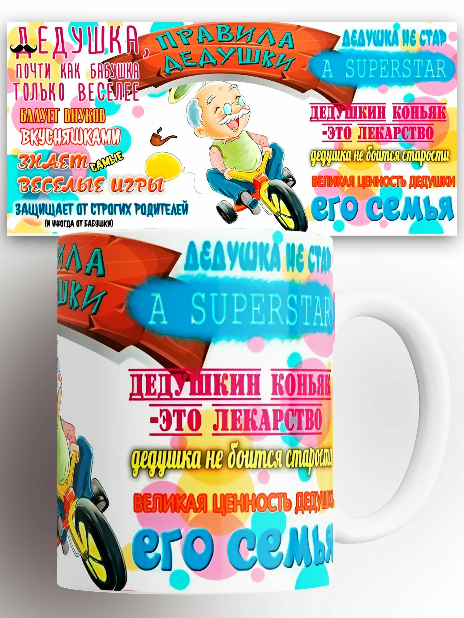 Кружка с принтом Правила дедушки 330 мл