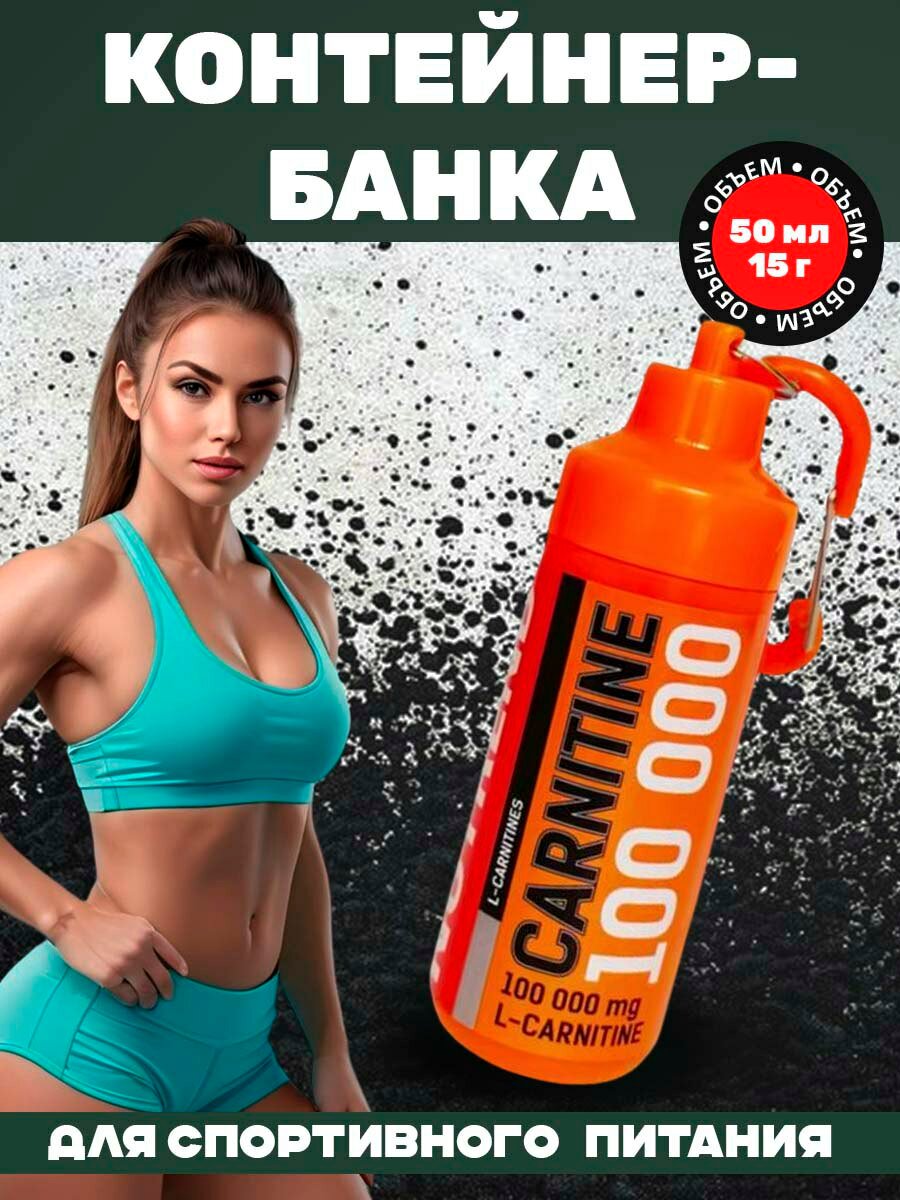 Банка для спортивного питания YUS-SPORT, пластик, оранжевая, 50мл