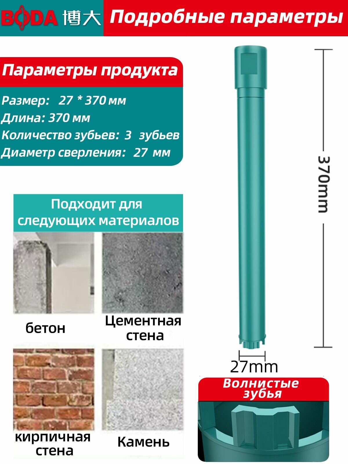 Буровая коронка для воды 27 мм