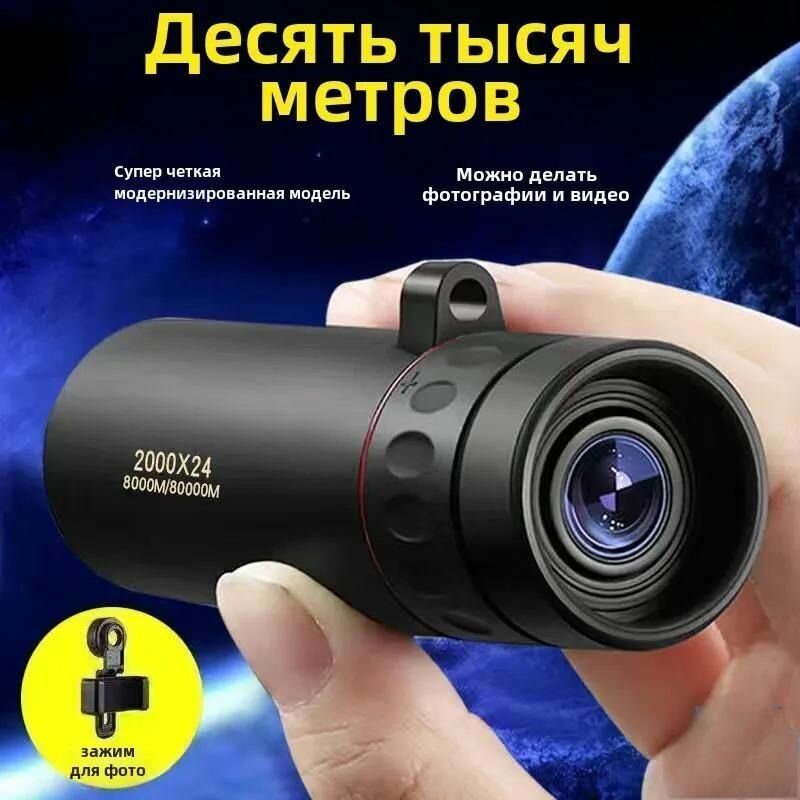 Телескоп высокого разрешения 2000x24 с видом на природу и животных в ночное время съемки на мобильный телефонA телескоп ночного видения наблюдение за природой съемка с телефона