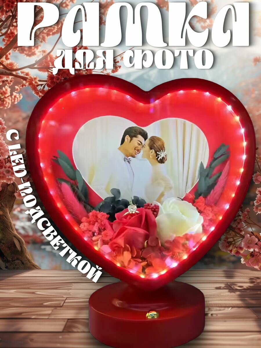 Рамка для фото с Led-подсветкой