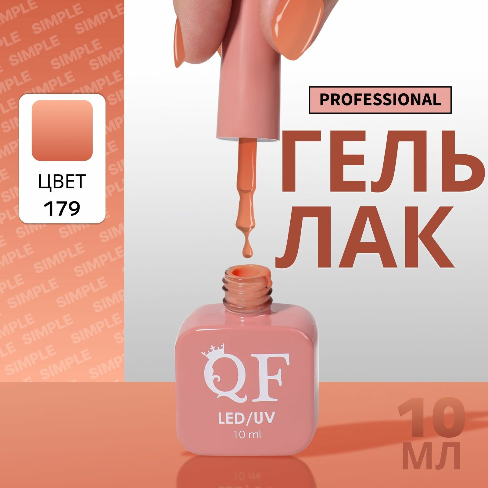 Гель лак для ногтей, однотонный, трехфазный, 10 мл, LED/UV, оранжевый (179), 3 шт