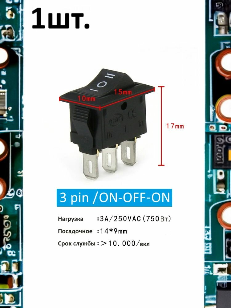 Тумблер выключатель KCD11 ON-OFF-ON 3А 250В 750Вт 3pin черный 1шт.