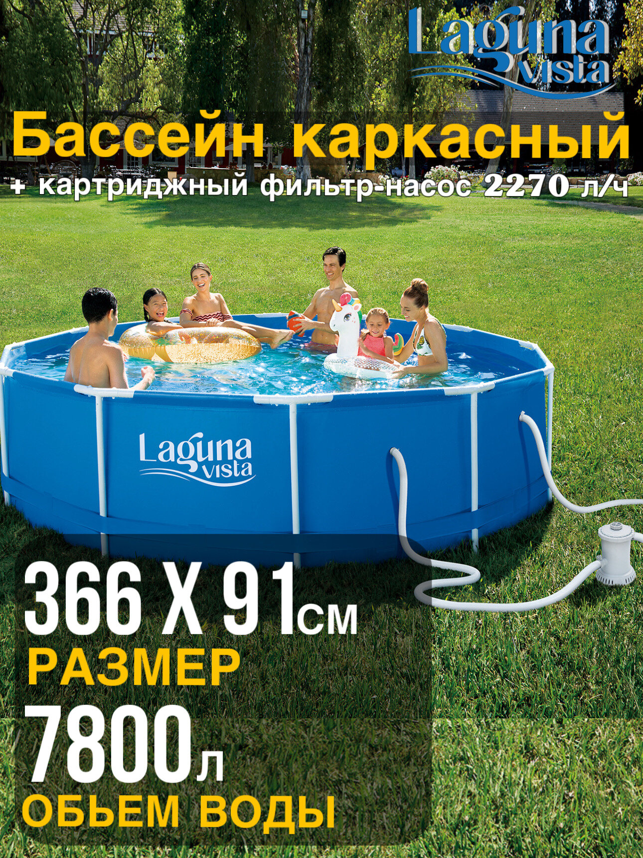 Бассейн Laguna Vista P20-1236-A, круглый, 366х91 см, с фильтром-насосом