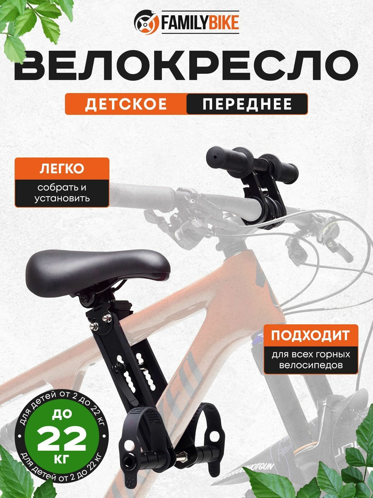 Велокресло для ребенка / детское велокресло Family Bike