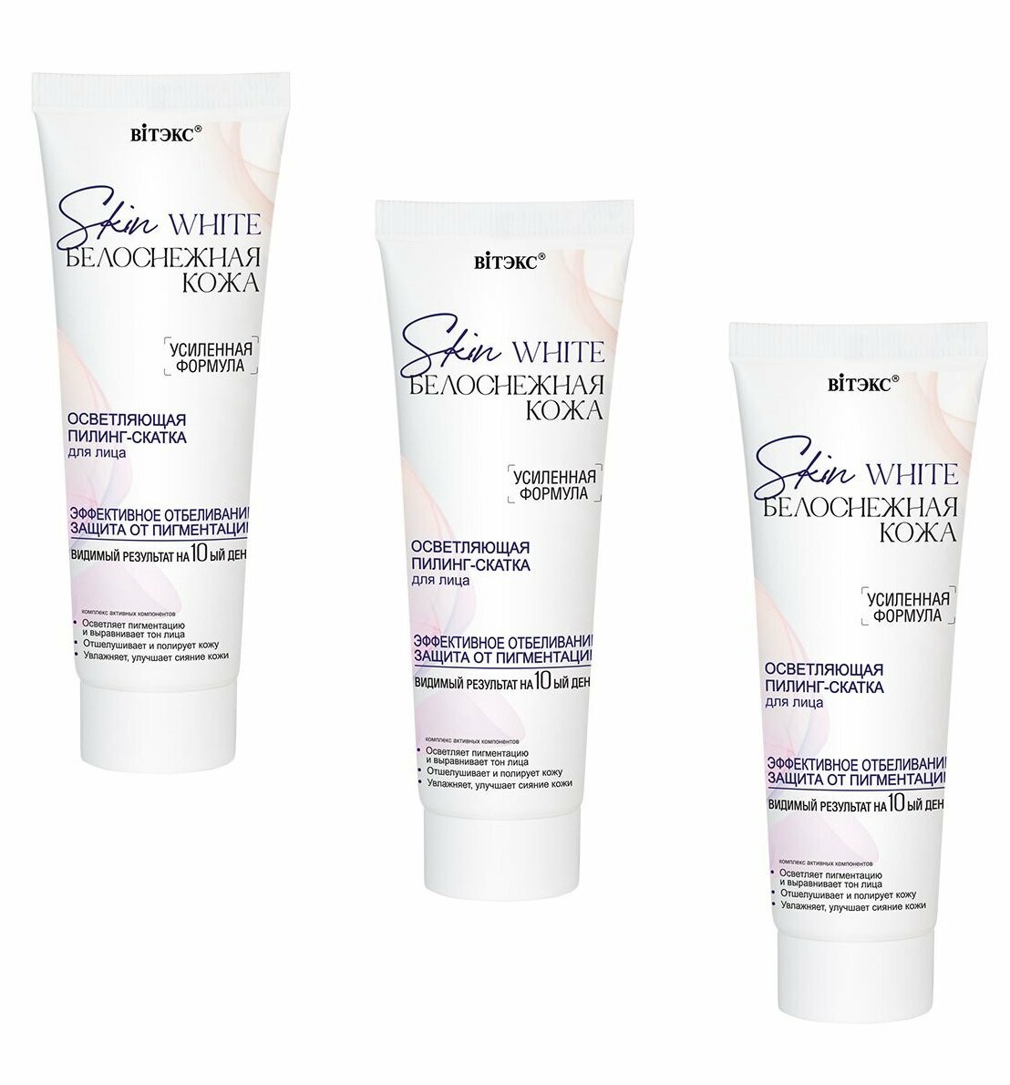 Пилинг- скатка Витэкс Skin White осветляющая для лица, 75мл, 3 шт