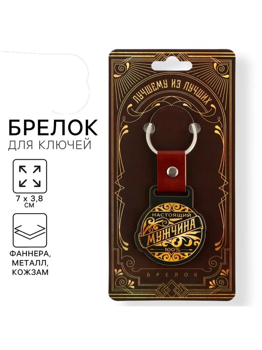 Брелок