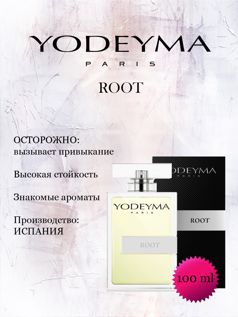 Мужская парфюмерная вода Yodeyma Root 100ml (Грейпфрут / Герань / Пачули)