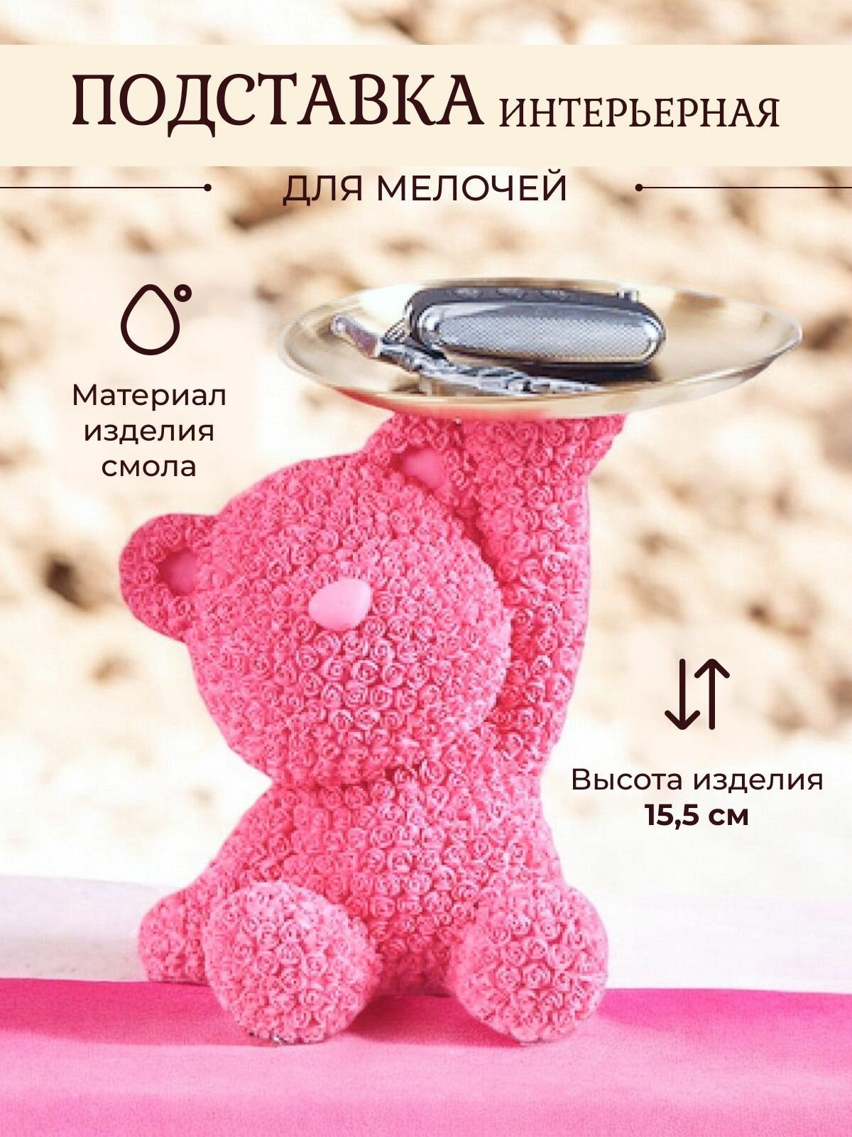 Статуэтка интерьерная "Мишка", полисмола, с подносом, 15.5 см