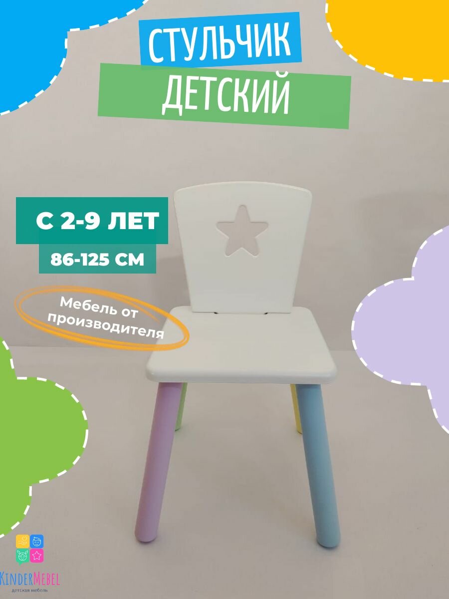 Стул детский KinderMebel, звезда цветной