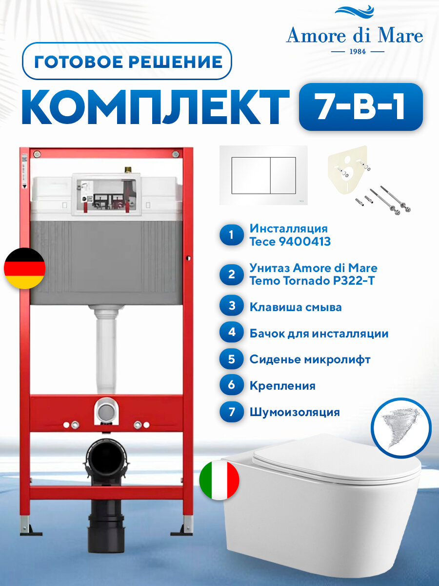 Инсталляция с унитазом 7 в 1: инсталляция Tece 9400413+унитаз безободковый Amore di Mare Temo Tornado P322-T+сиденье микролифт