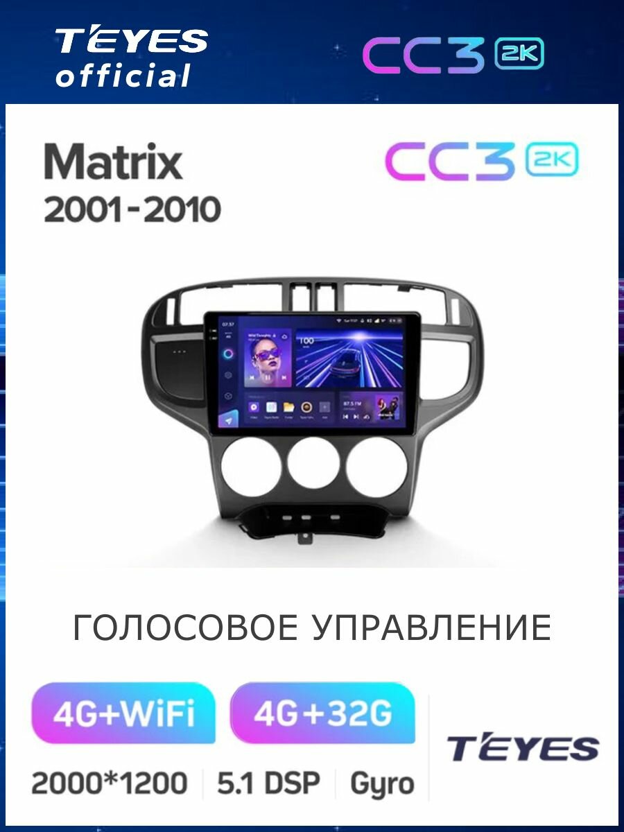 Магнитола Hyundai Matrix 2001-2010 Teyes CC3 2K 4/32GB, штатная магнитола, 8-ми ядерный процессор, QLED экран, 2 DSP,