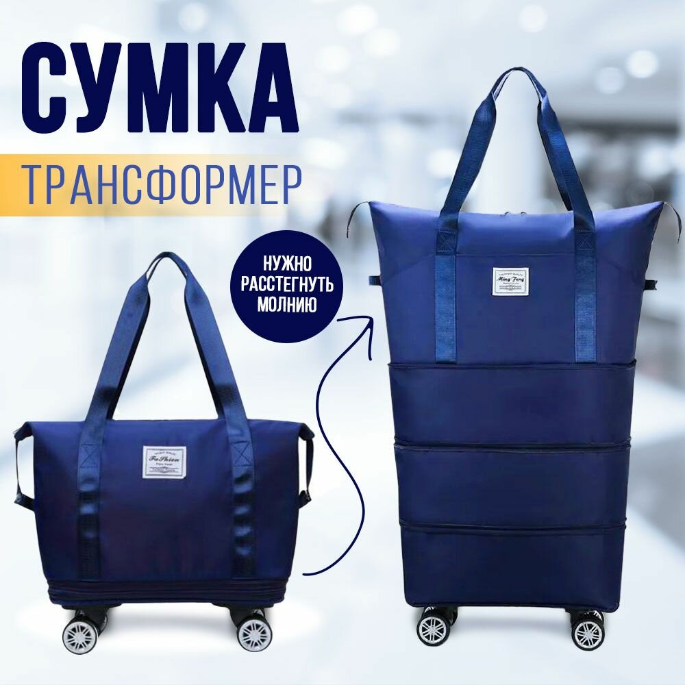 Сумка дорожная , темно-синий — фото 1