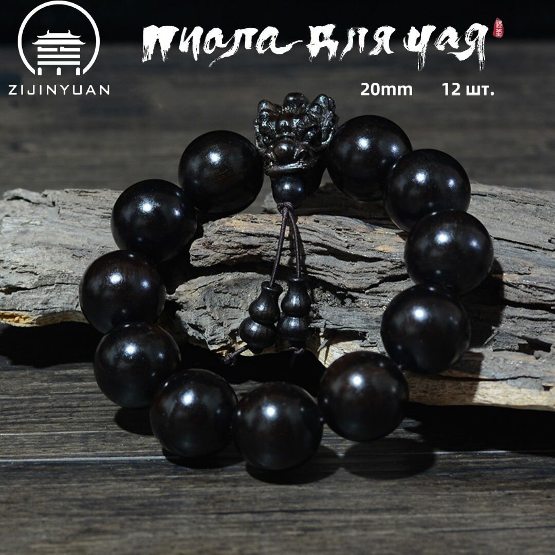 Четки буддийские/ 20мм/12 шт./Фиолетовое сандаловое дерево/вырезанный вручную