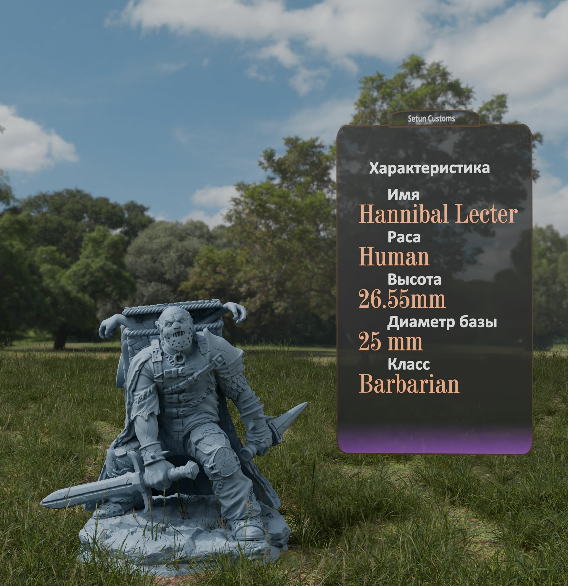 Миниатюра для ДнД Человек Варвар , Пожиратель плоти подставка 25 мм для DnD, Подземелья и драконы