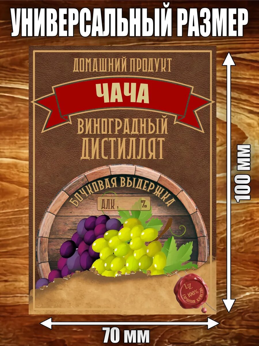 Этикетка "Чача", 70х100 мм, 18 шт.