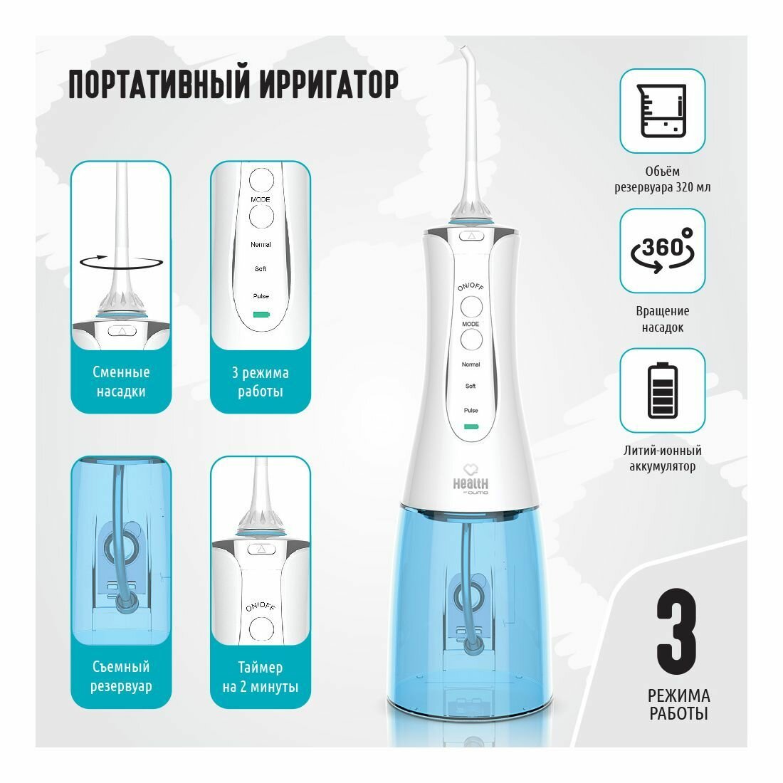 Ирригатор для полости рта портативный Qumo Health P1