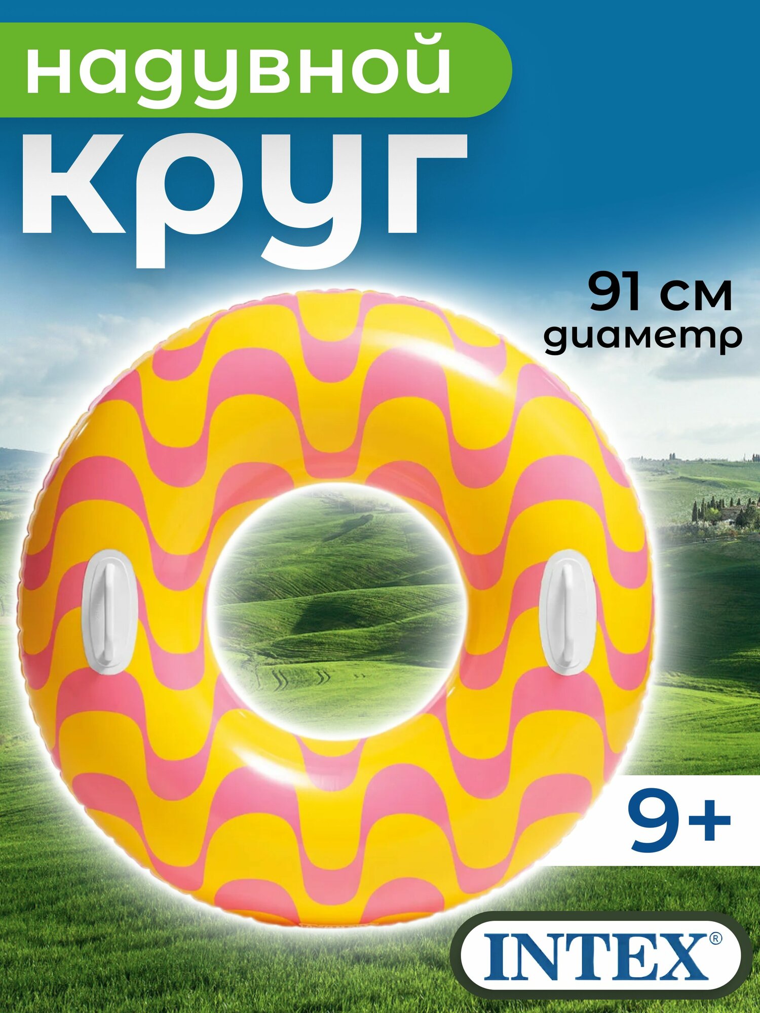 Надувной круг 91см "Водоворот", оранжевый от 9 лет, до 60 кг 59256