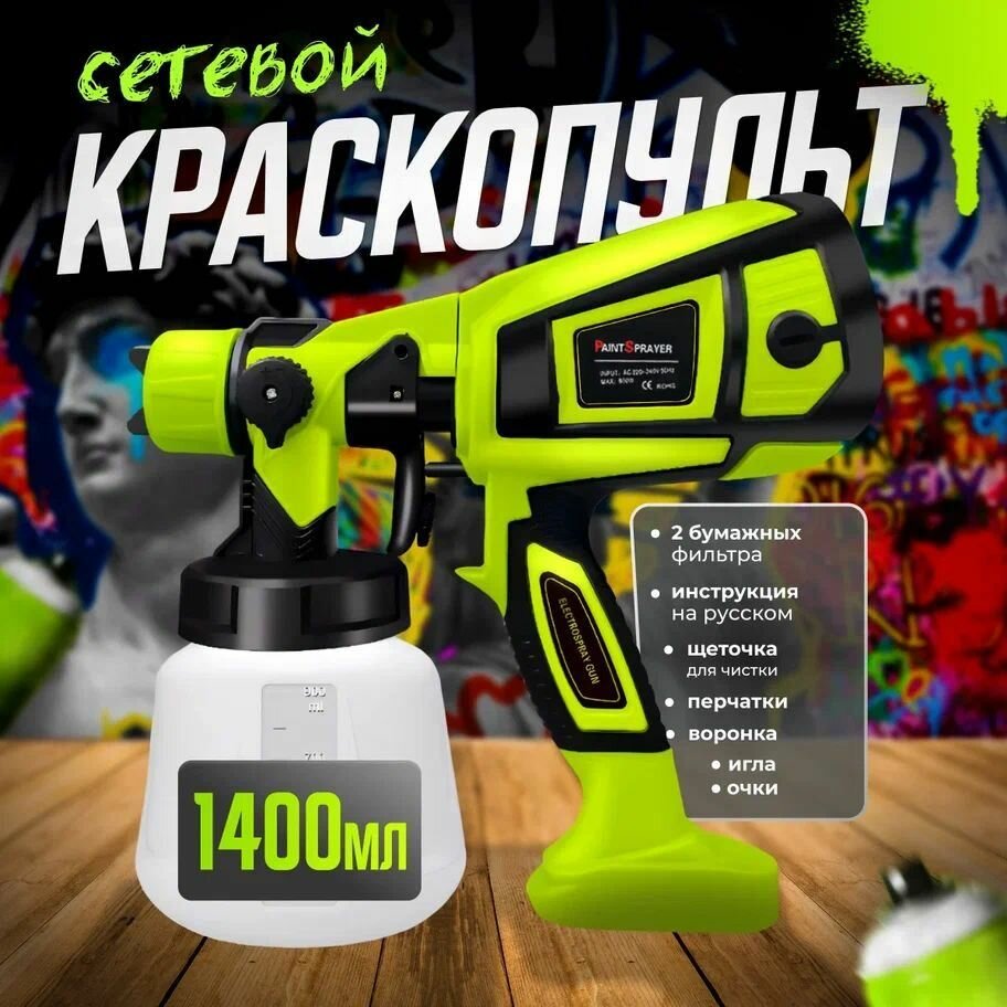 Краскопульт электрический