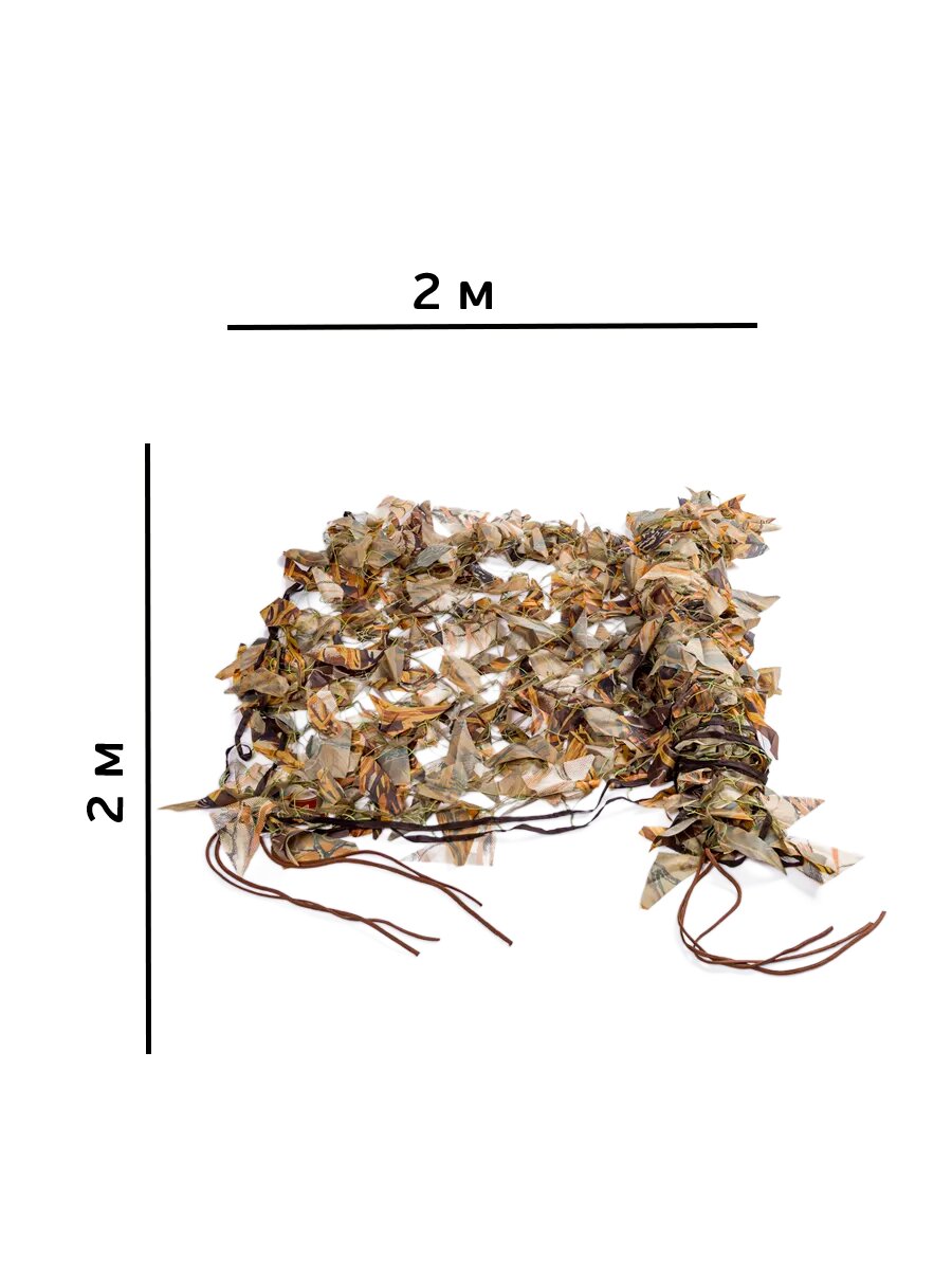 Накидка маскировочная для охоты и рыбалки 2х2 метра с завязками сухой камыш