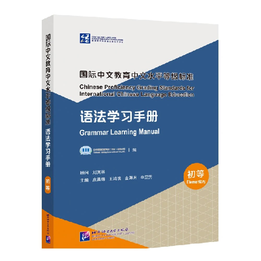 Китайский язык HSK 3.0 Уровень 1 от CHINESE PARADISE Grammar Manual