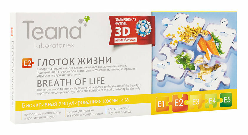 TEANA Сыворотка для лица Е2 "Глоток жизни" тонизирующая, 10х2 мл