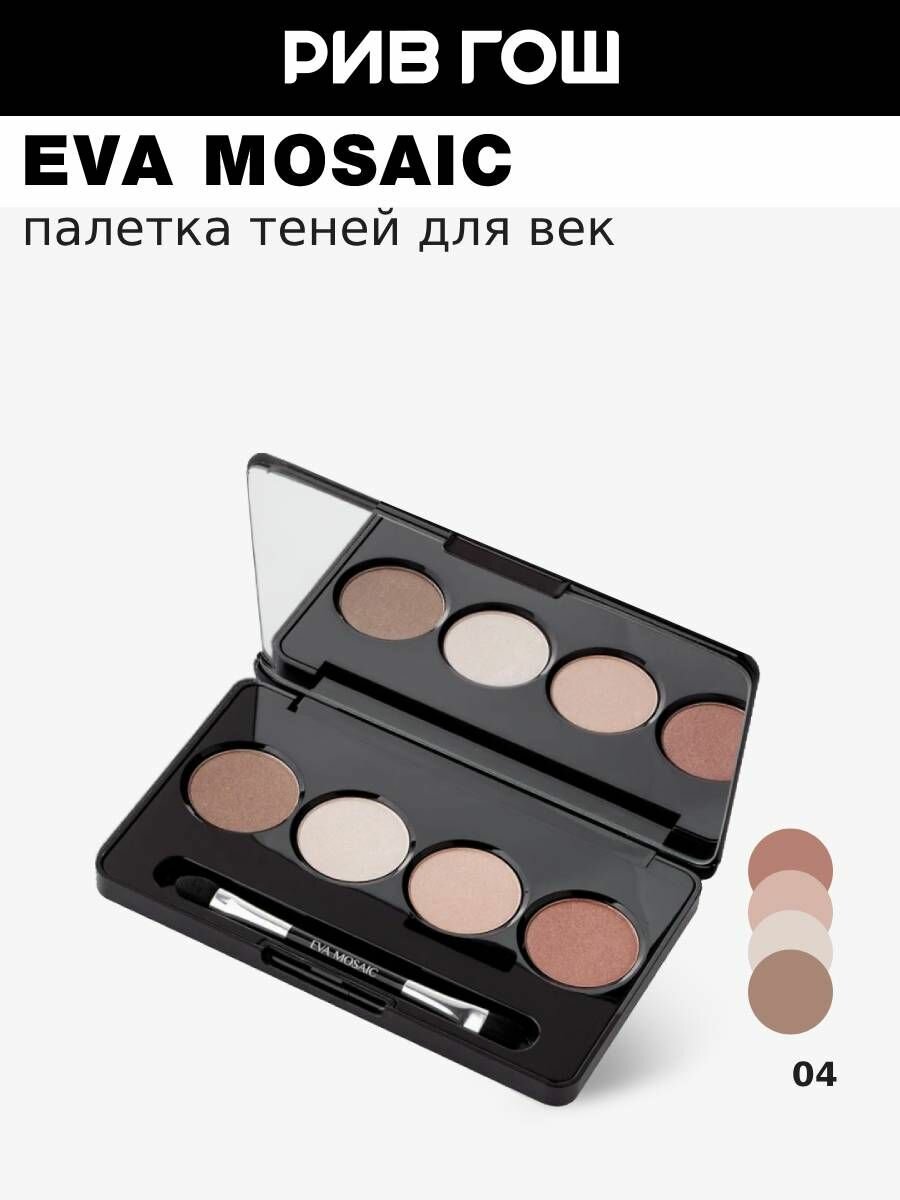 EVA MOSAIC Тени для век 4-цветные, 6,5 г, 04 Eye Shadow Palette