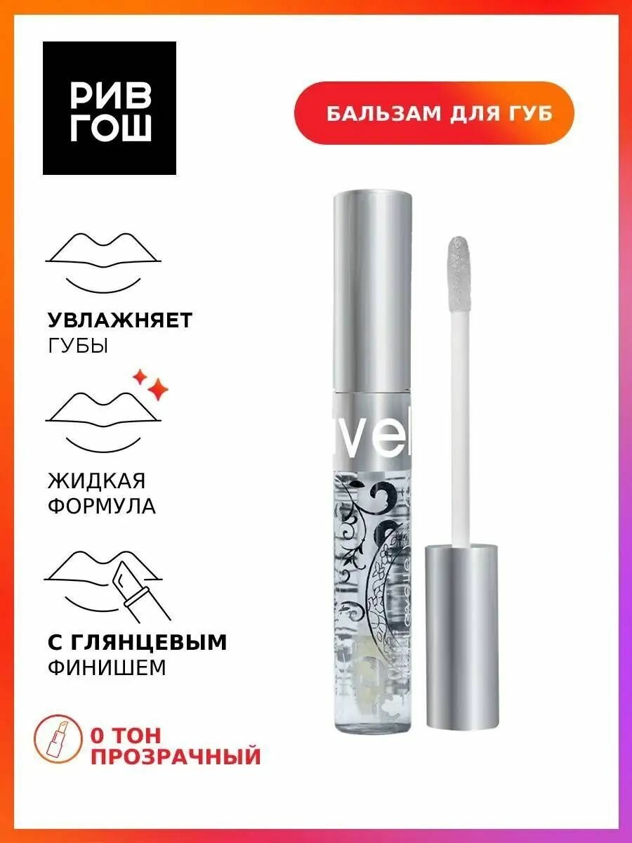 LAVELLE COLLECTION Блеск для губ Lip Gloss Silver, 10 мл, 00 прозрачный