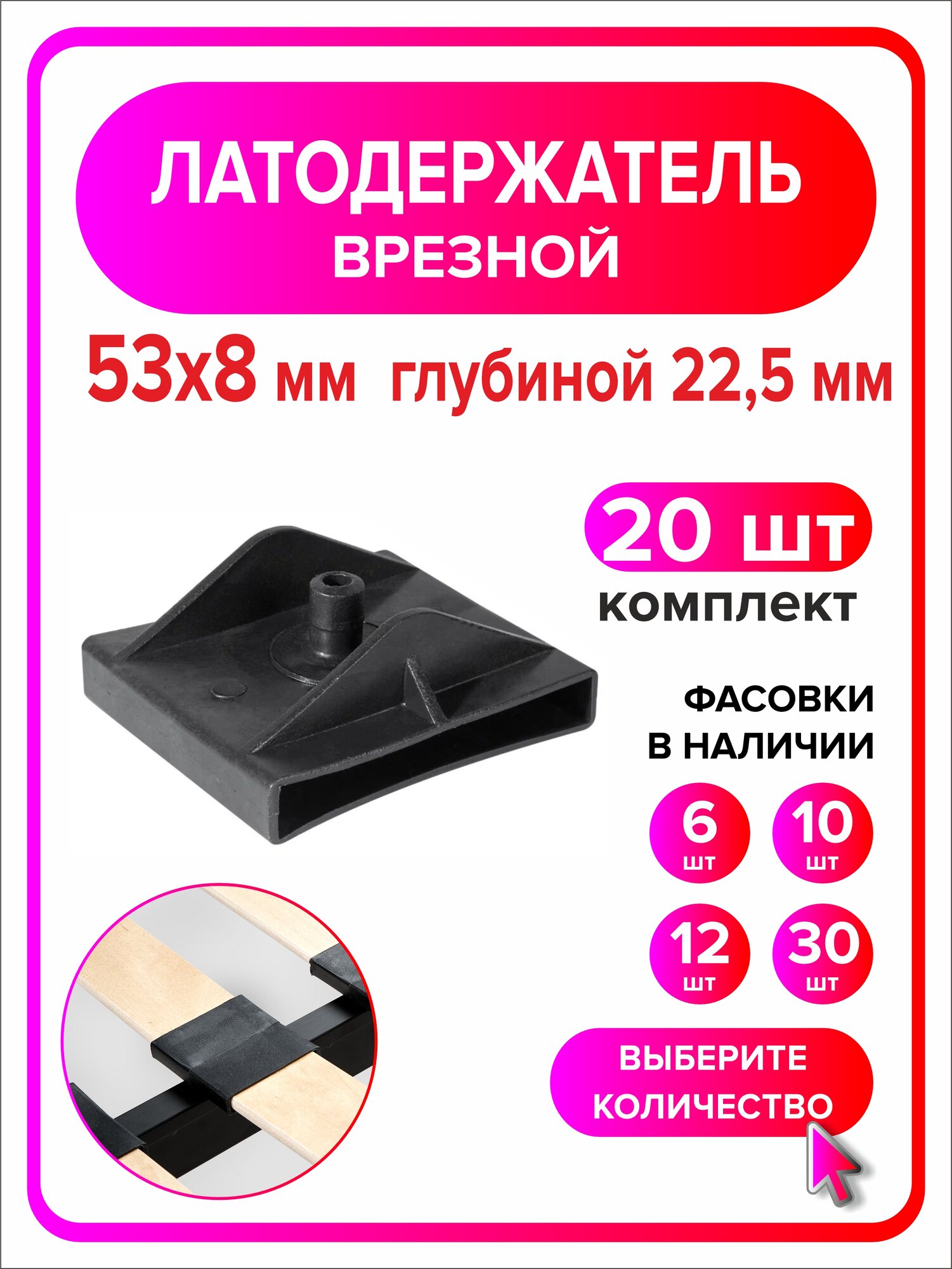 Латодержатель центральный 53мм х 8мм h22,5мм, пластиковый, черный, 20 штук