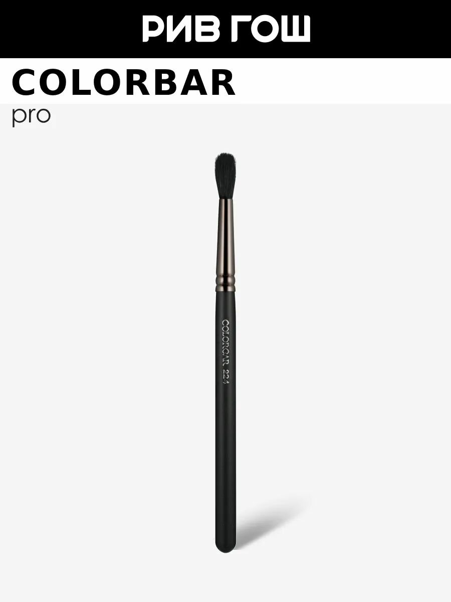 COLORBAR Pro Crease Brush Кисть для теней 224