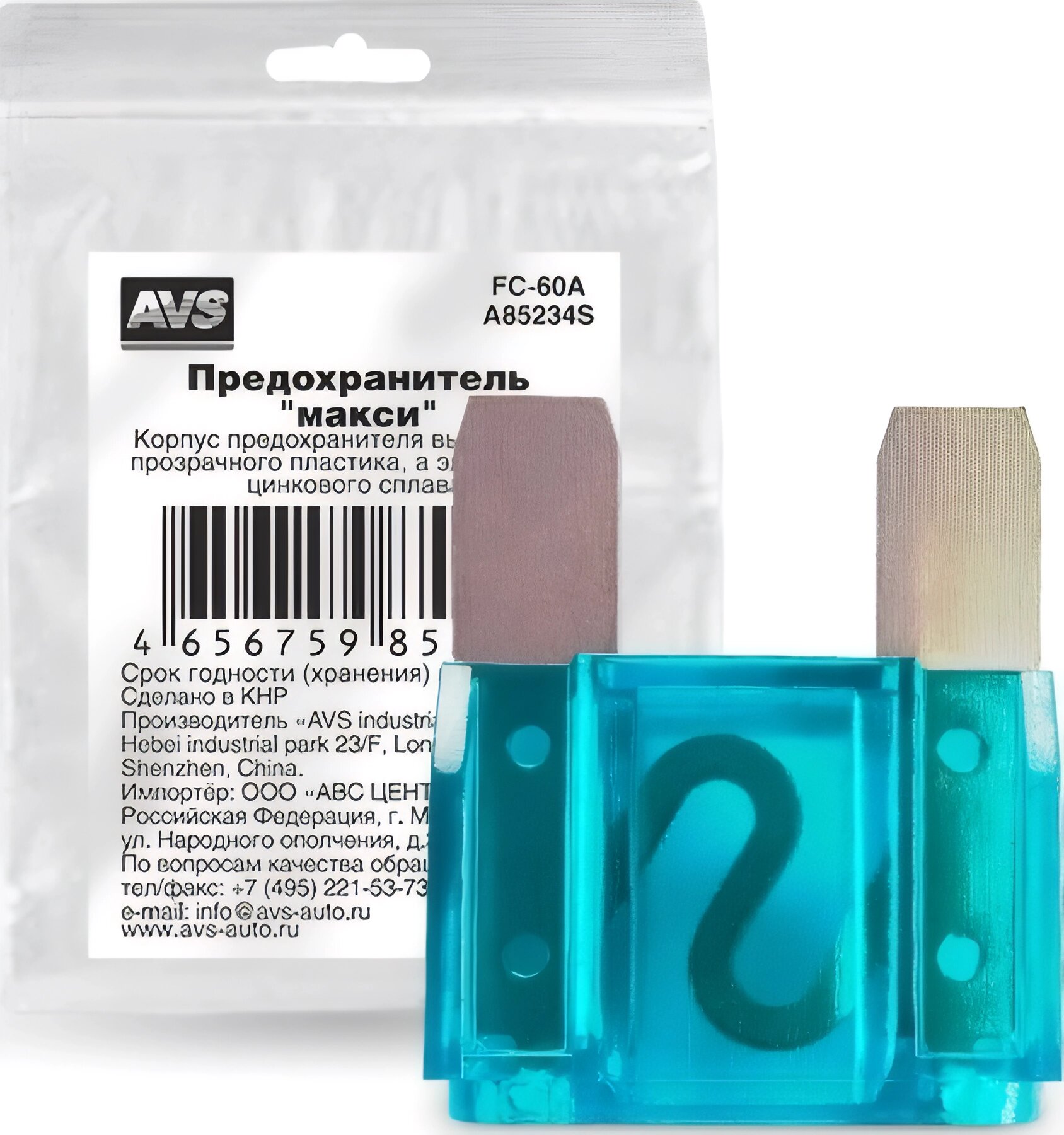 Предохранитель AVS FC-60A "макси" в пакете